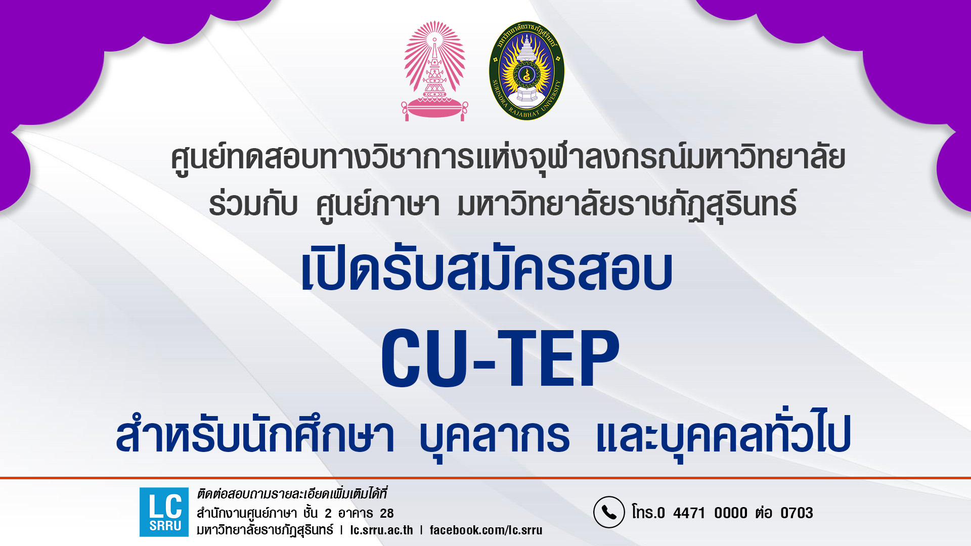 CU-TEP | ศูนย์ภาษา มหาวิทยาลัยราชภัฏสุรินทร์ | ศูนย์ภาษา สำนักวิทย ...