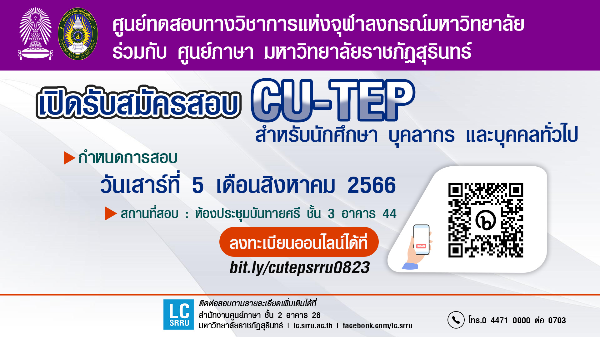 CU-TEP | ศูนย์ภาษา มหาวิทยาลัยราชภัฏสุรินทร์ | ศูนย์ภาษา สำนักวิทยบริการและเทคโนโลยีสารสนเทศ
