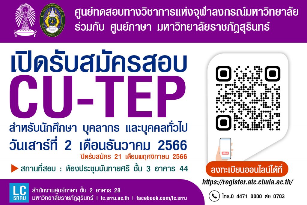 เปิดรับสมัครสอบ CU-TEP สำหรับนักศึกษา บุคลากร และผู้สนใจ | ศูนย์ภาษา สำนักวิทยบริการและเทคโนโลยี ...